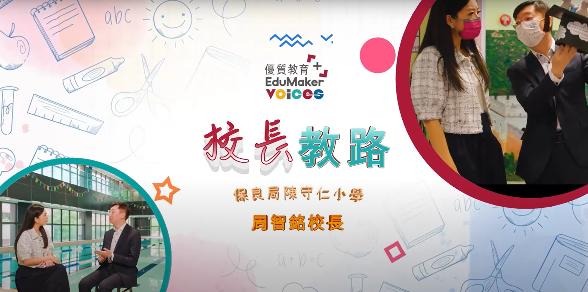EduMaker Voices: Exclusive Interview with Principal of Po Leung Kuk ...
