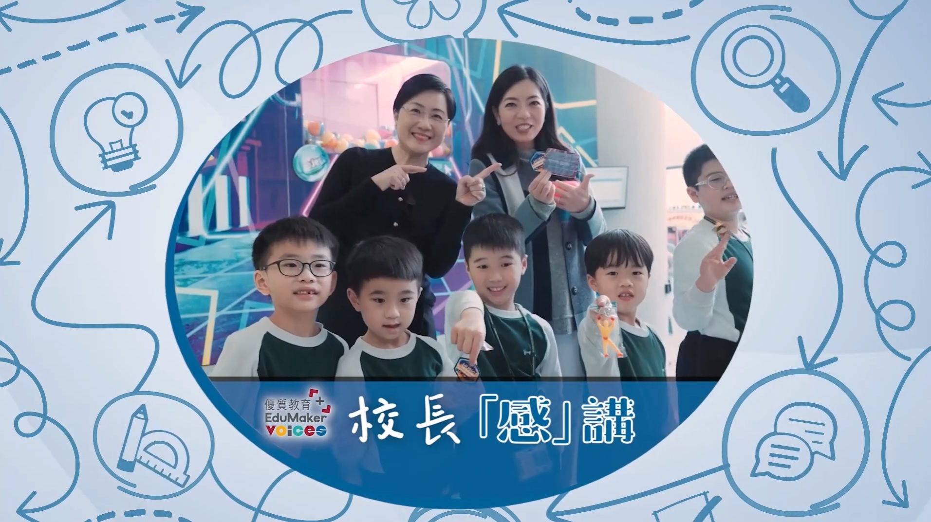 【EduMaker Voices: Exclusive Interview with Principals - Ying Wa Primary ... 【EduMaker Voices: Exclusive Interview with Principals - Ying Wa Primary ...