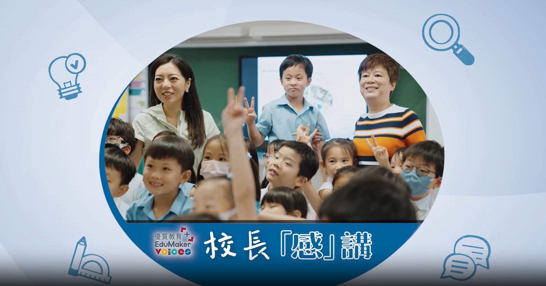 【EduMaker Voices Exclusive Principal Interview, Po Leung Kuk Choi Kai ... 【EduMaker Voices Exclusive Principal Interview, Po Leung Kuk Choi Kai ...